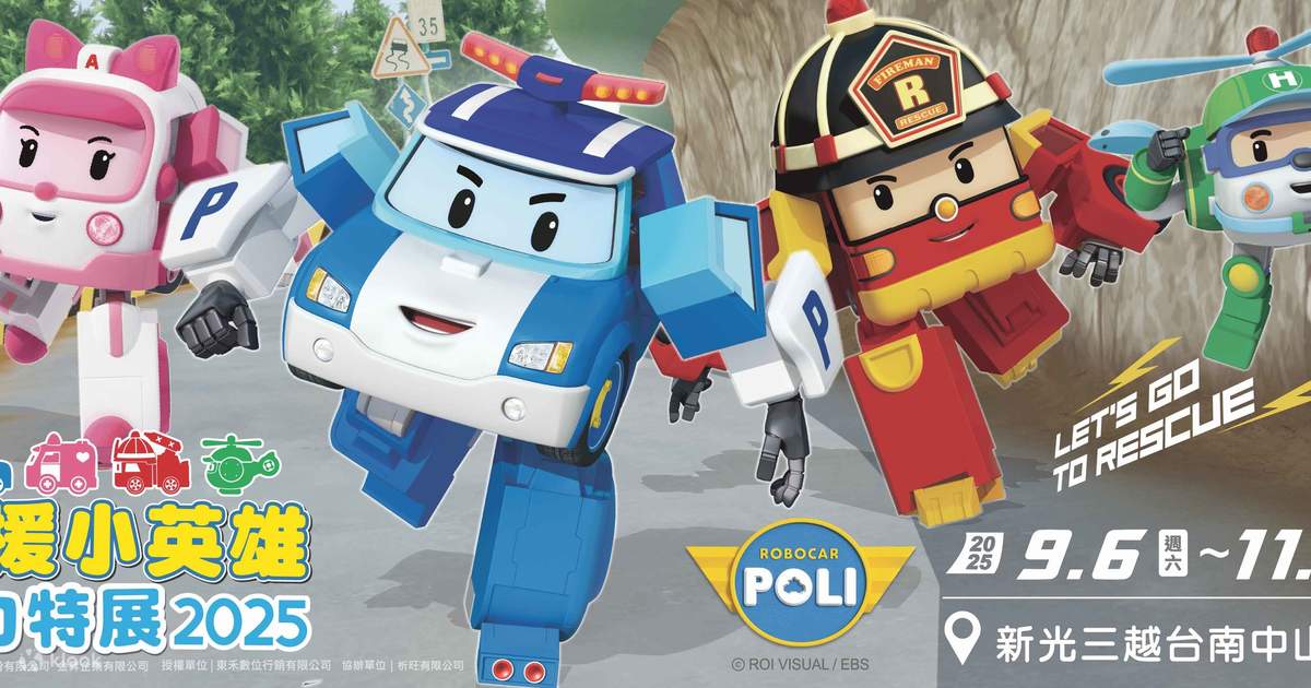 นิทรรศการพิเศษ Rescue Hero Polly 2025 ไถหนาน - Klook ประเทศไทย